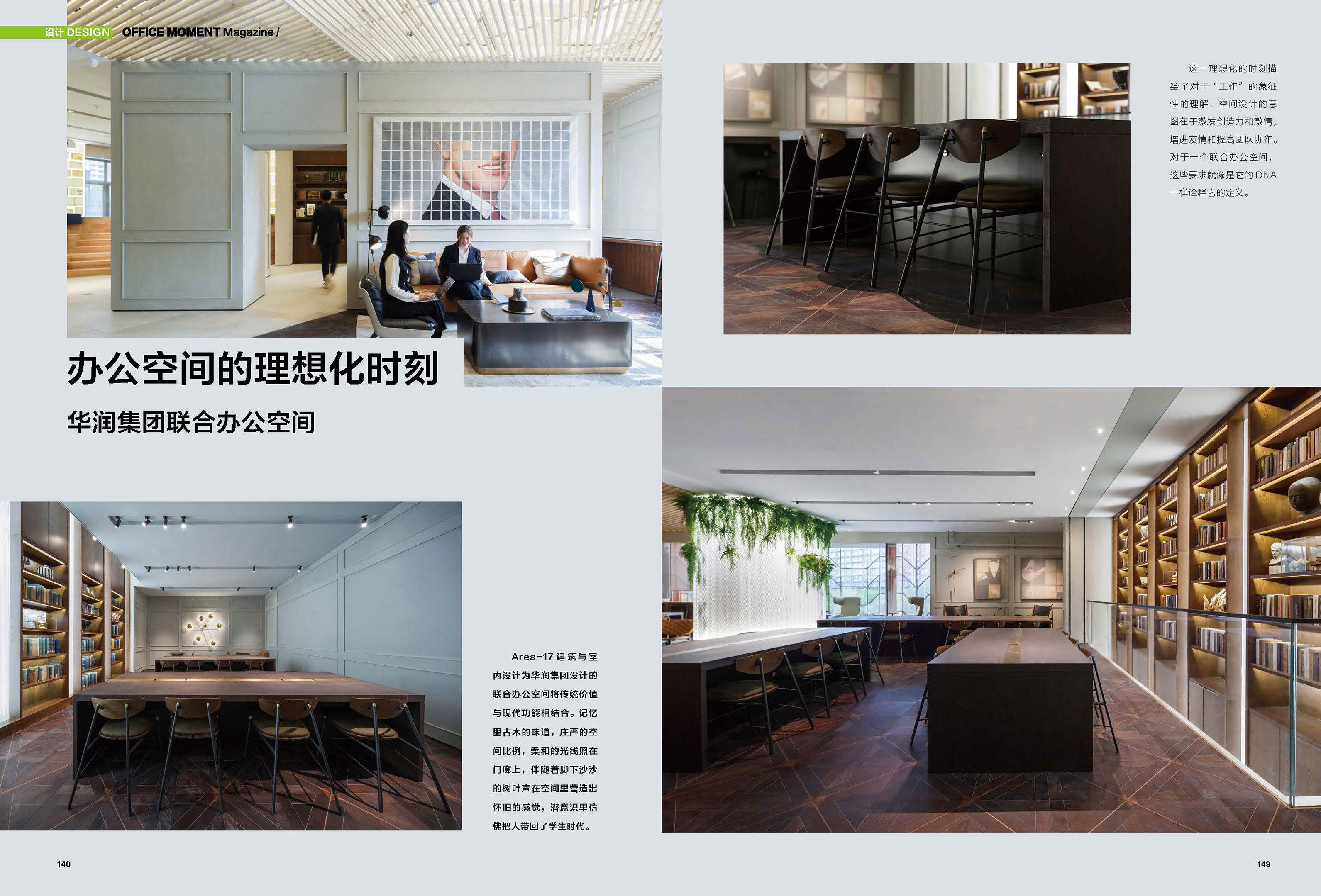 China Resources Coworking Space on Office Moment Magazine | Area-17 ...